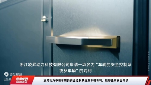 凌升动力申请车辆的安全控制系统及车辆专利,能够提高安全等级