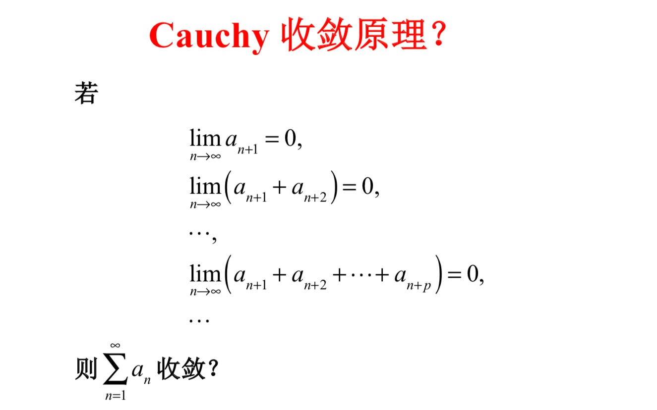 【数学分析试题讲解】差点以为是cauchy收敛原理