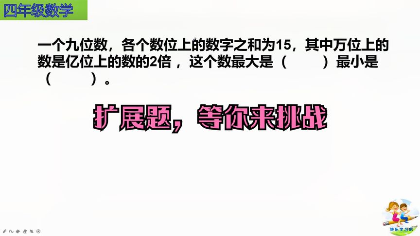 四年级数学,扩展题,亿以上数的写法