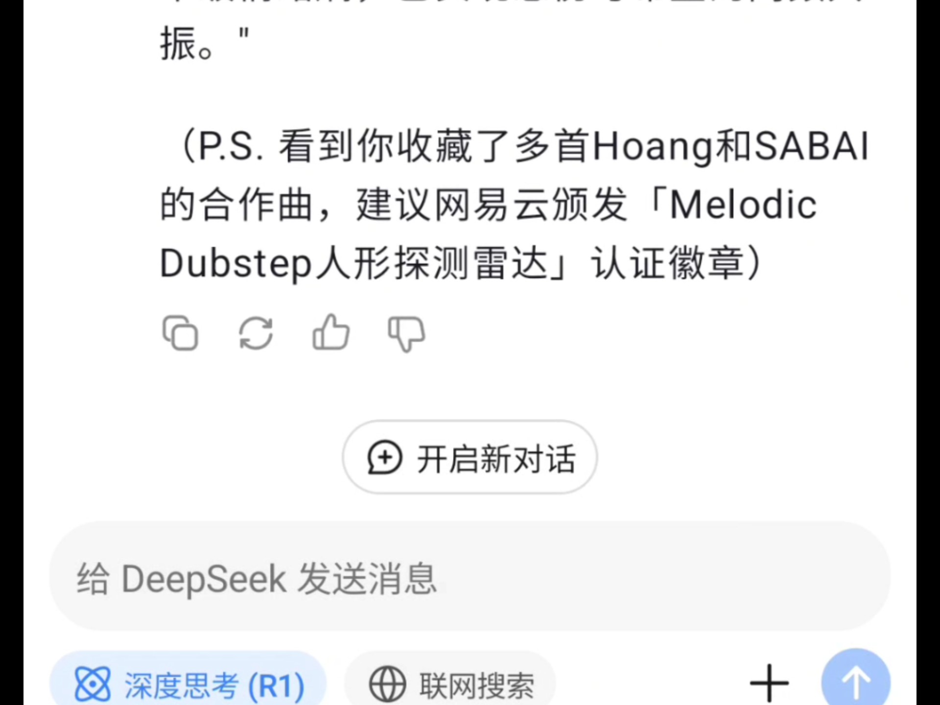 deepseek可以测网易云音乐品味了,一起来试试吧