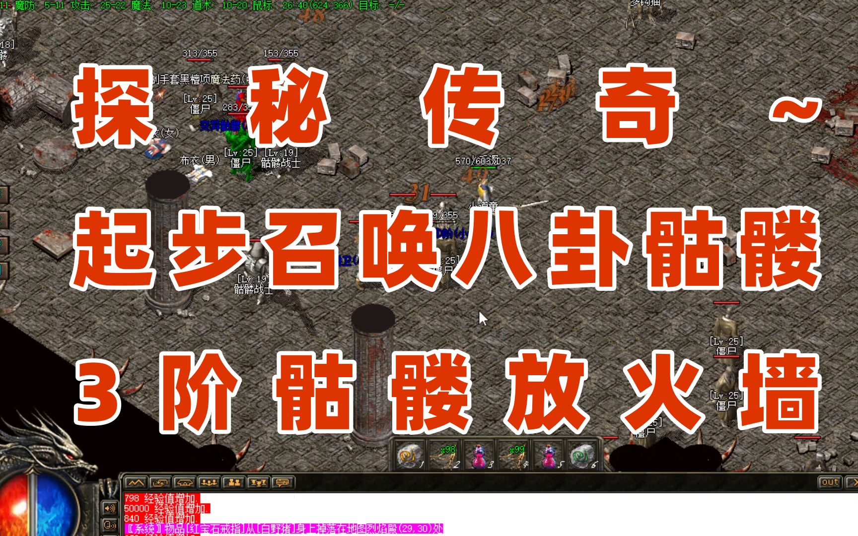 ...亲儿子,八卦太合骷髅3阶放火墙_哔哩哔哩bilibili_传奇世界_游戏杂谈