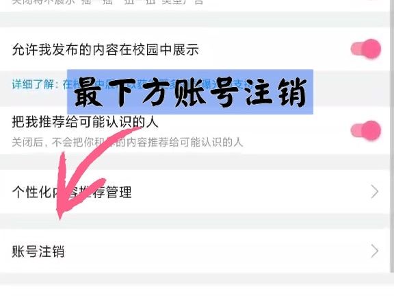 站全网最全注销账号教程,解除数字人民币绑定弹窗问题