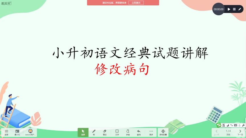 小升初语文经典试题分享,修改病句掌握好了,小升初考试不用慌