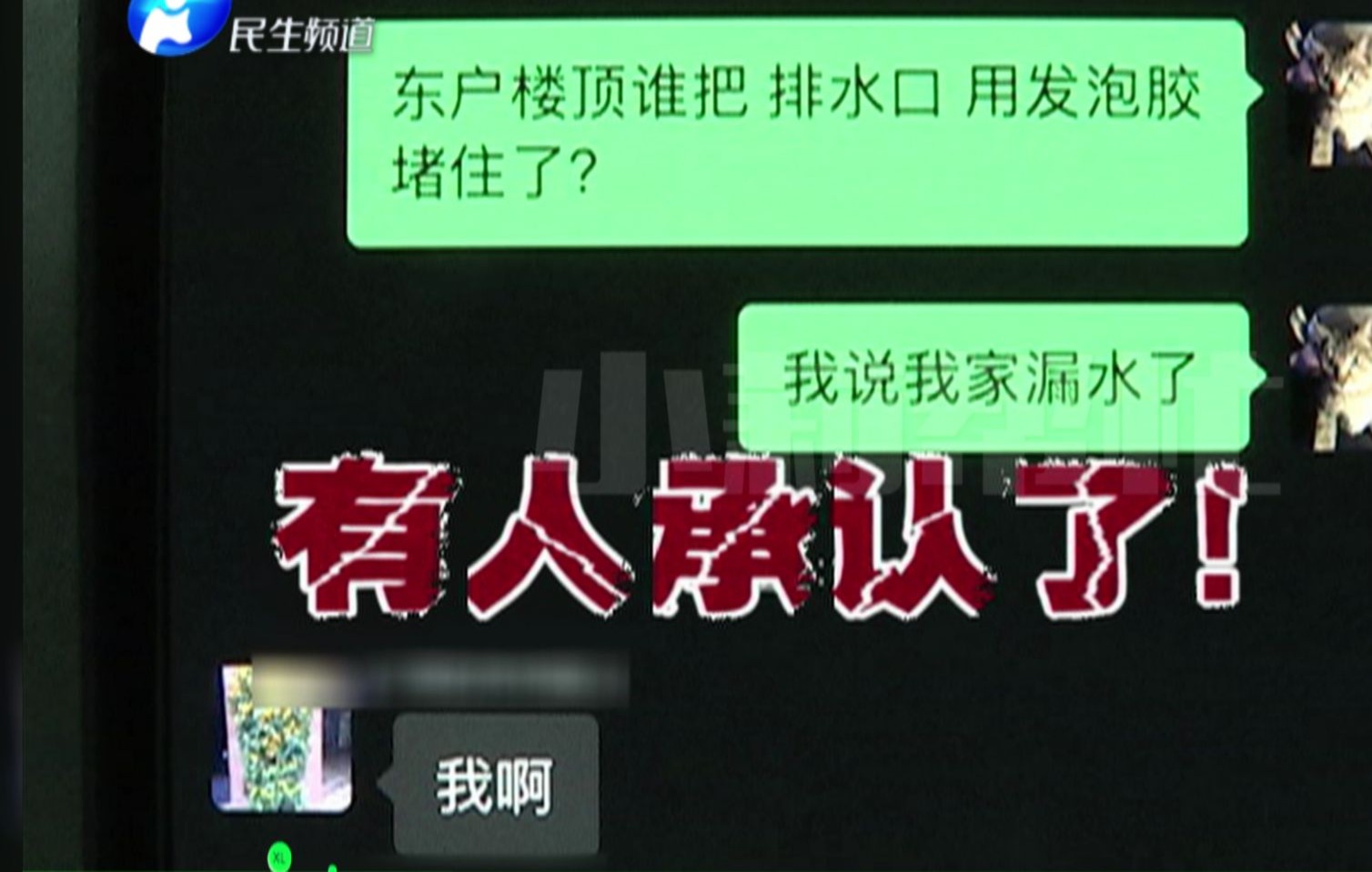 屋顶莫名漏水,竟因有人用发泡胶堵住排水口!被发现后邻居大方承认…