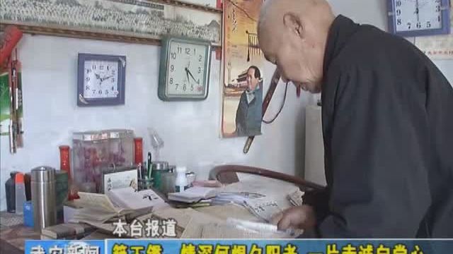 党的政策宣讲杰出人物籍玉鑑:情深何惧夕阳老,一片赤诚向党心