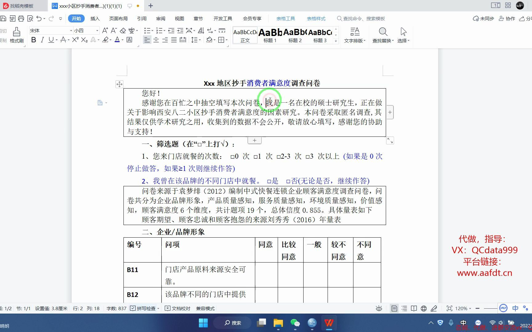 适合新手参考学习的问卷影响因素分析案例模板