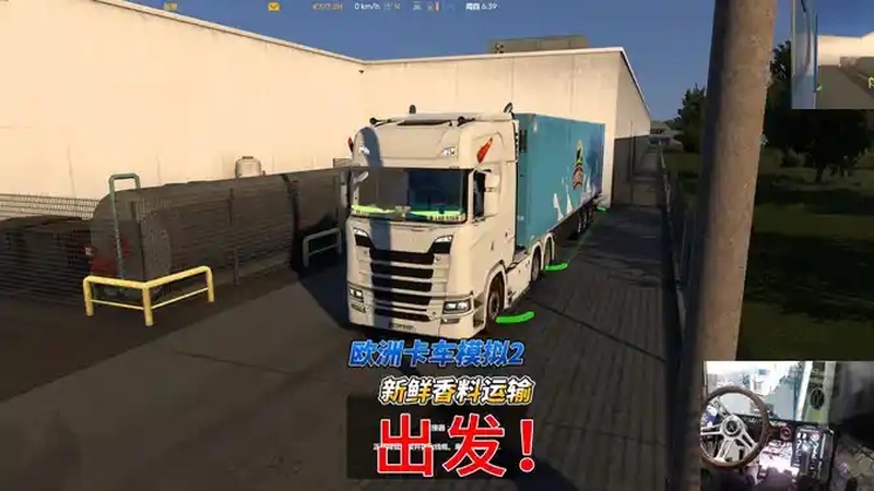 欧洲卡车模拟2:从里加运输新鲜香料到派尔努,一路速通!