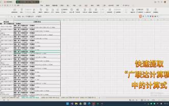 快速提取“广联达计算稿”中的计算式