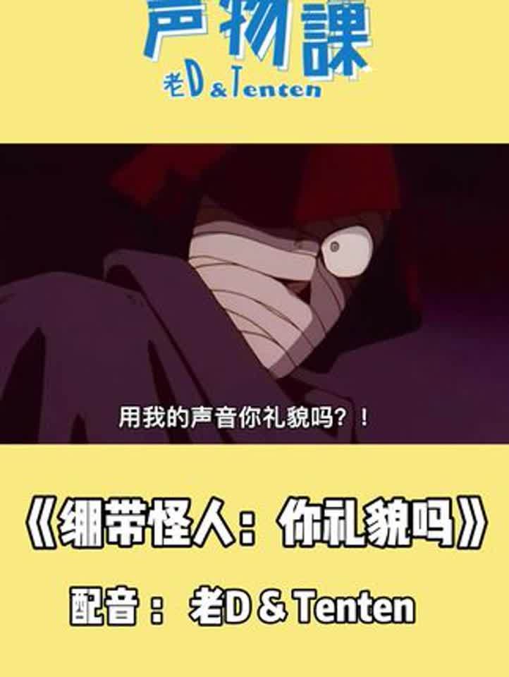 名侦探柯南 童年阴影绷带怪人!搞笑配音!沙雕