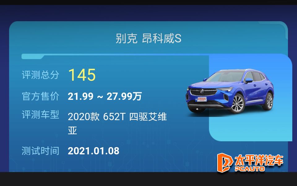 《极智+ ICT-300》榜单各车型智能化实测表现集锦:别克 昂科威S