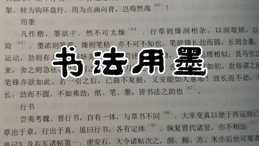 书法写字用墨,包括毛笔填墨多少?咱们说话要有依据