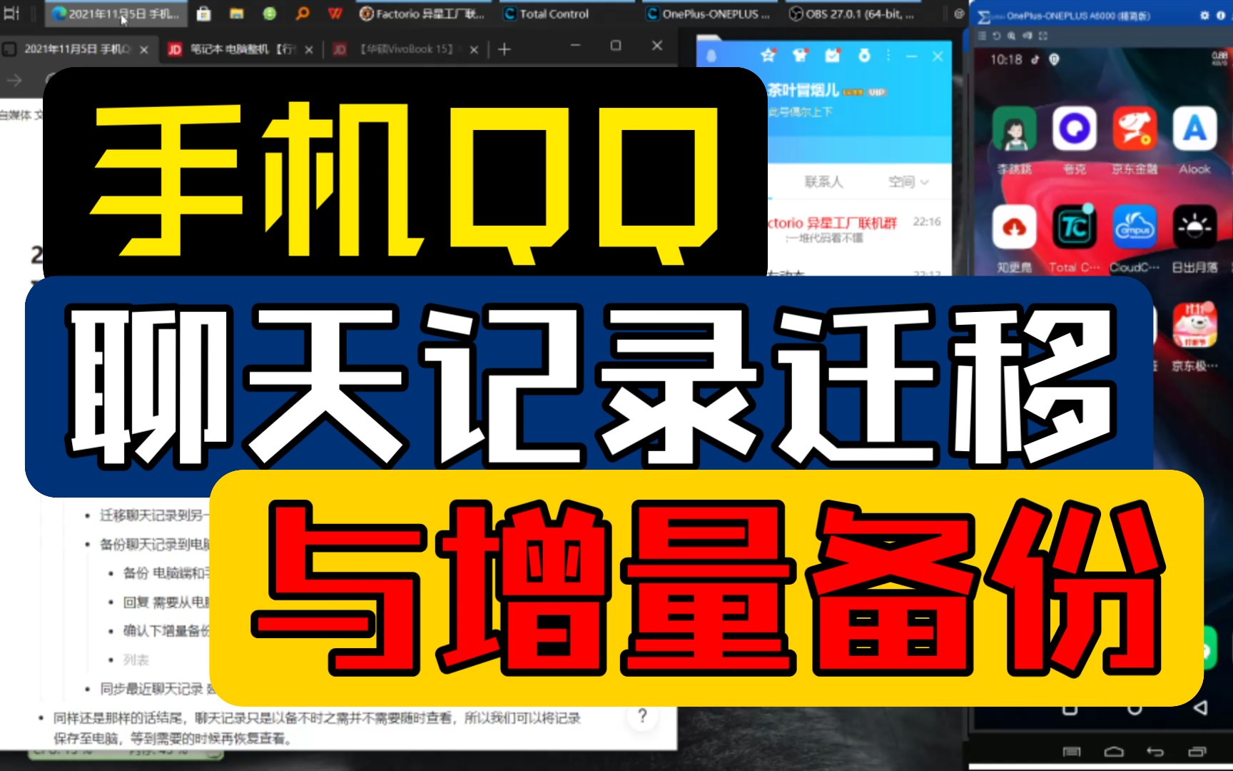 手机QQ聊天记录转移到另一台手机,聊天记录的增量备份