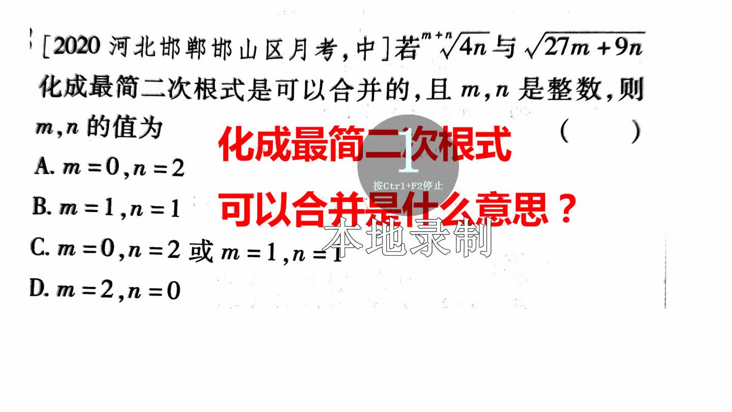化成最简二次根式可以合并是什么意思呢?