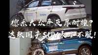 想买大众途观L?再考虑考虑吧!中保研碰撞成绩竟不如这块国产SUV!