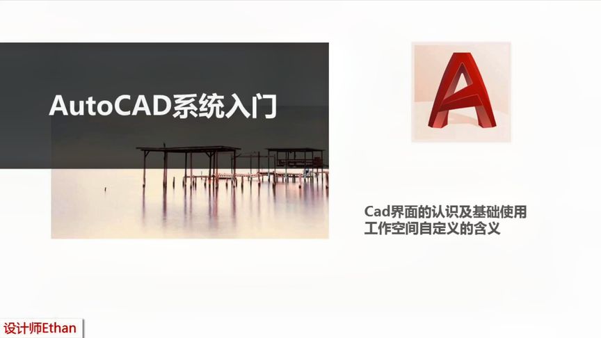 01-Cad界面的认识及基础使用 工作空间自定义的含义