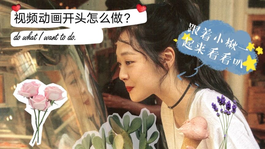 有人问我视频动画怎么做?出一个简单的动画小教程叭