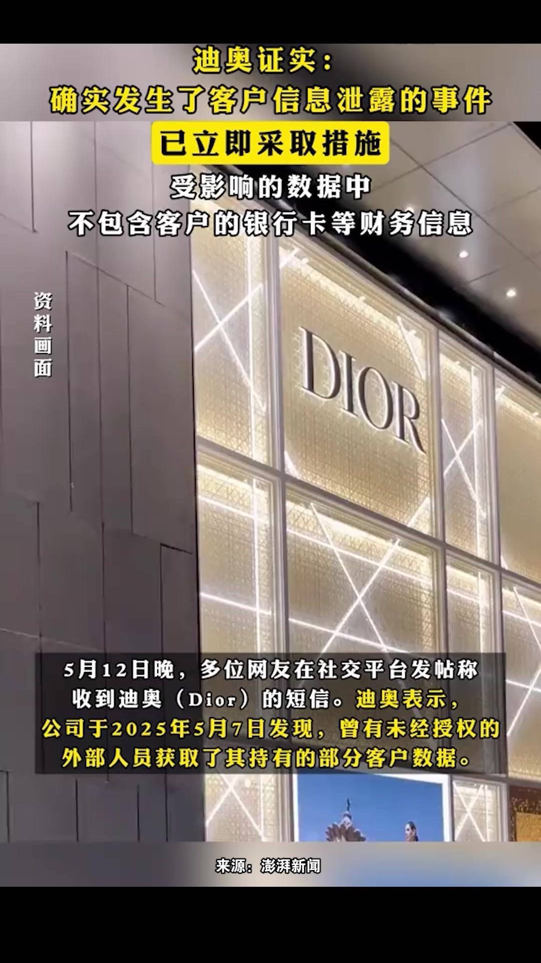 ...证实:已立即采取措施,受影响的数据中不包含客户的银行卡等财务信息