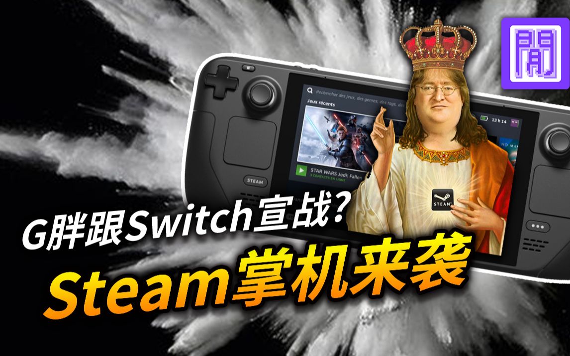 ߒ� Steam 掌机面世|小岛吐槽 PS 导演版| Switch OLED 一样漂移ߚ