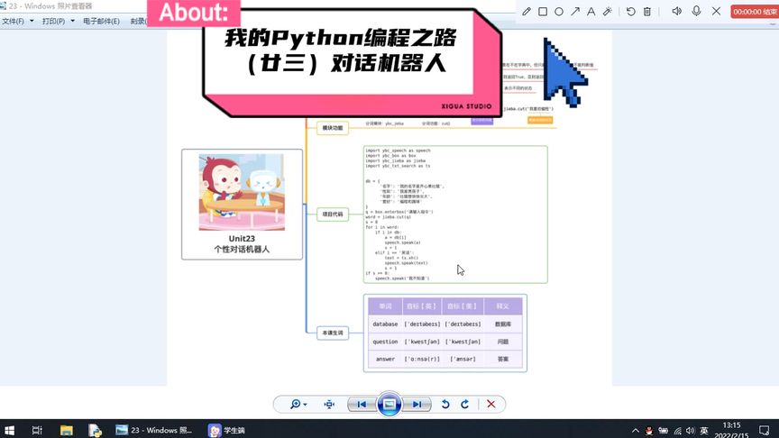 我的Python编程之路(二十三)个性对话机器人