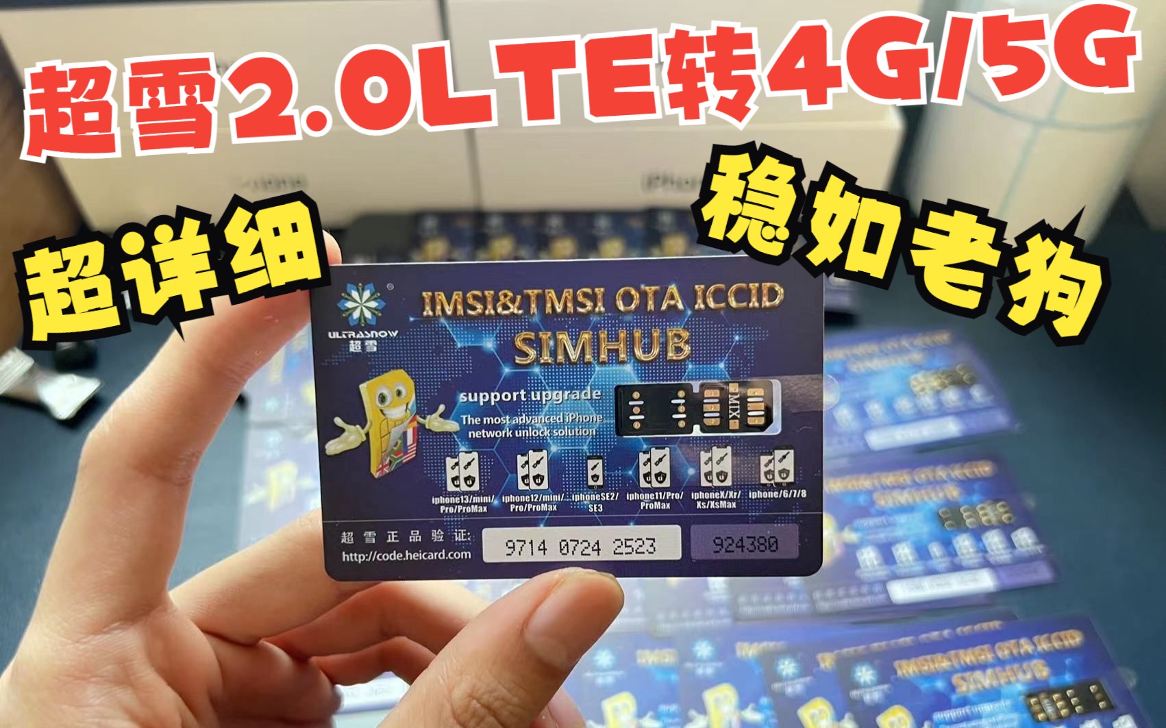 超雪2.0LTE卡4g/5g详细操作讲解