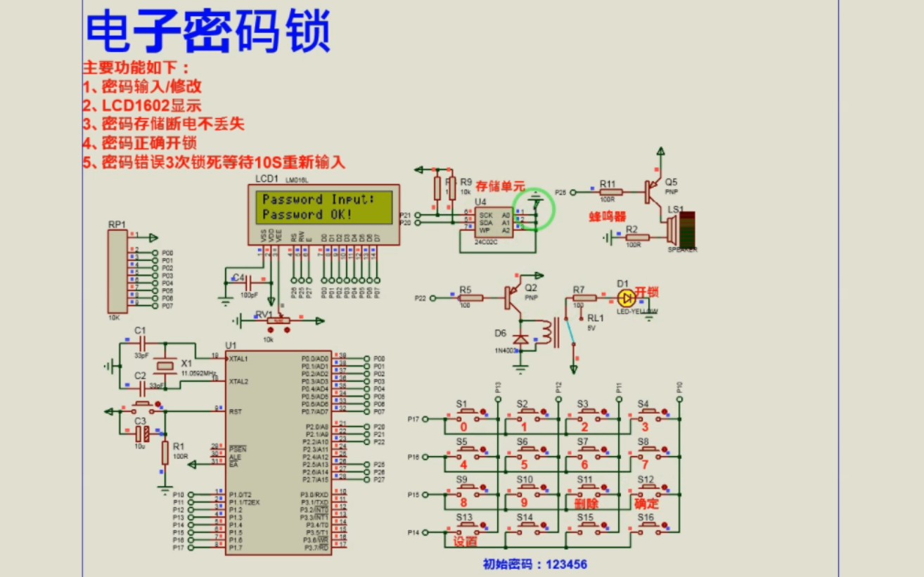 【Proteus仿真】【51单片机】电子密码锁设计