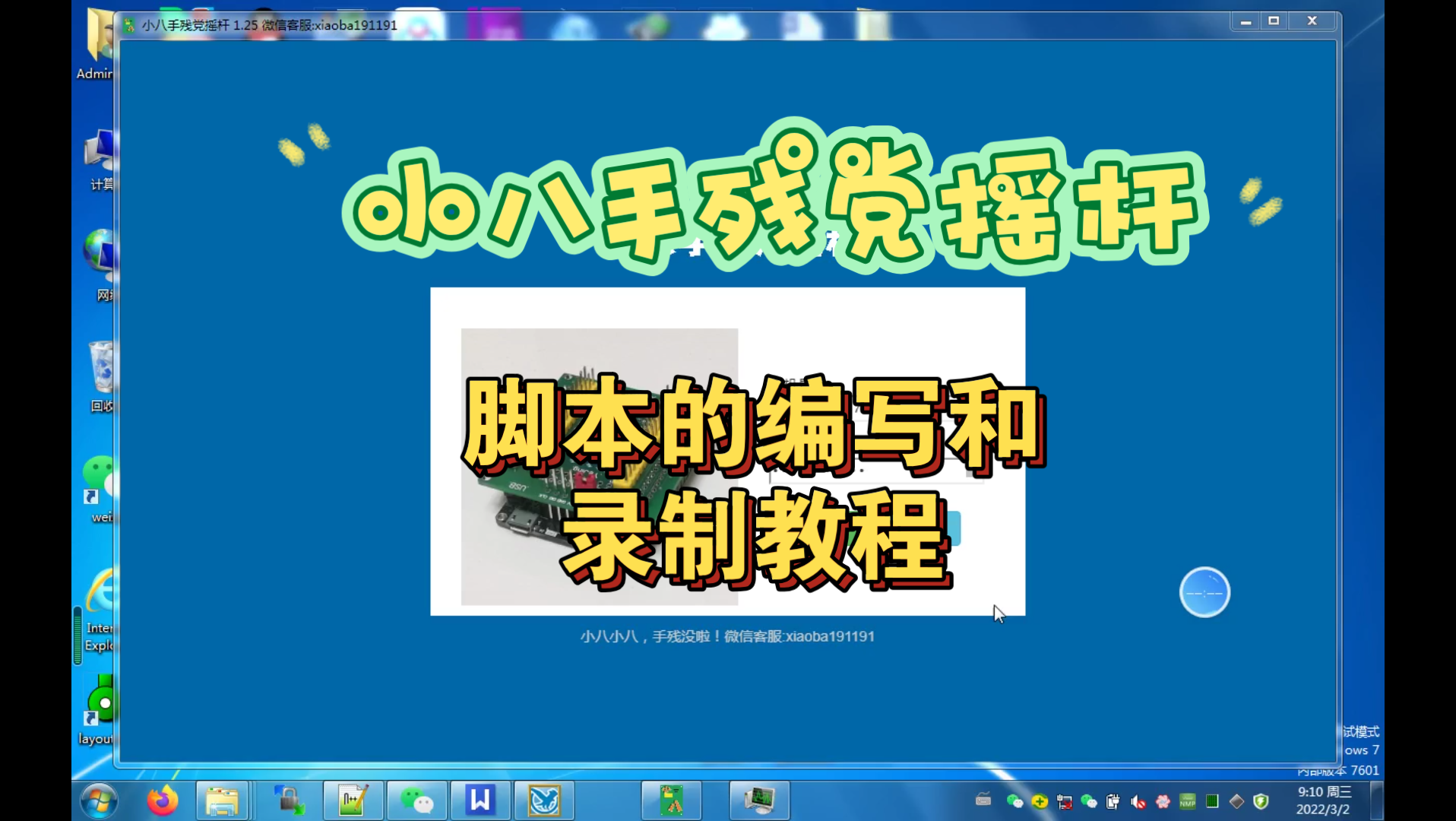 小八手残党摇杆自定义脚本的编写和录制教程《拳皇97》适用全系列。