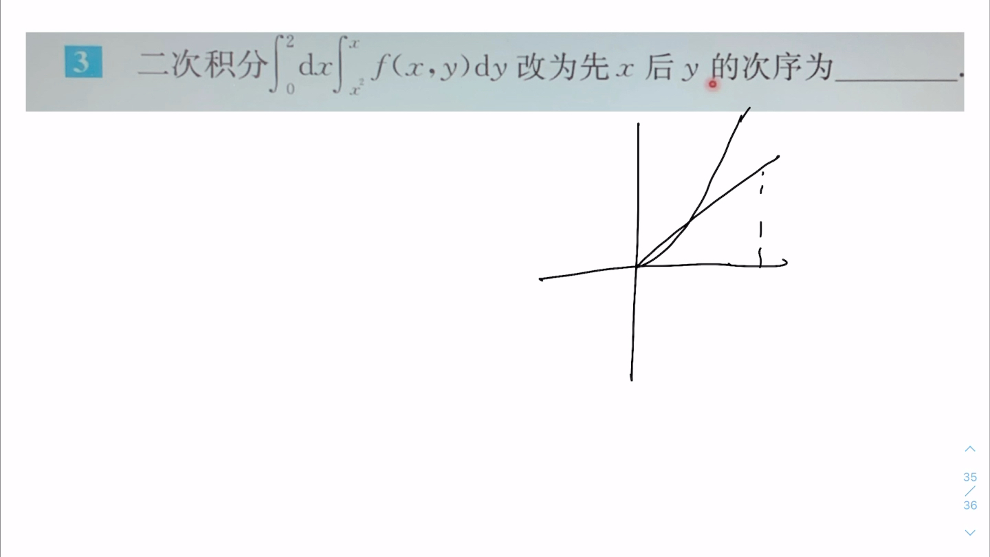 交换积分次序 有的时候要加负号