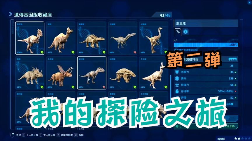 侏罗纪世界进化:恐龙基因改造,成就全新的恐龙乐园!