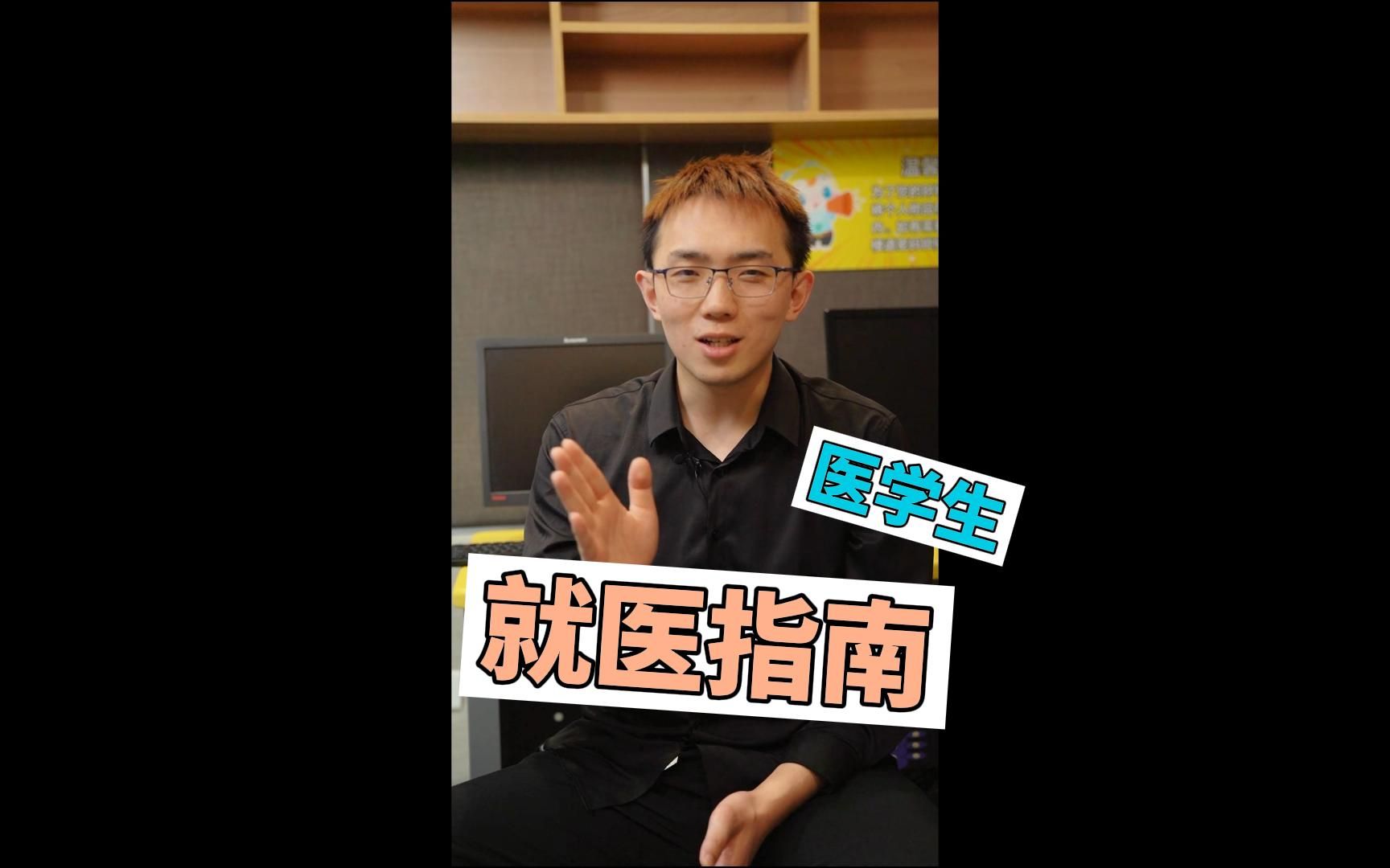 对医学生来说,比期末考试更可怕的,就是看病遇到自己的老师.