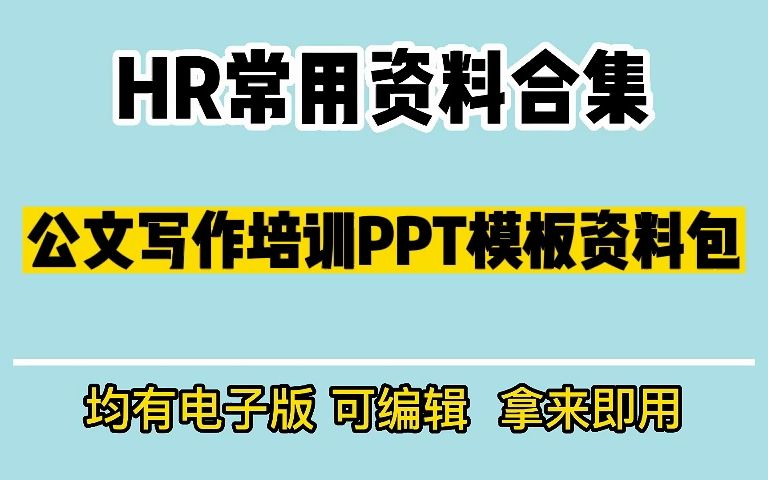 公文写作培训.ppt(内容完整,拿来即用)