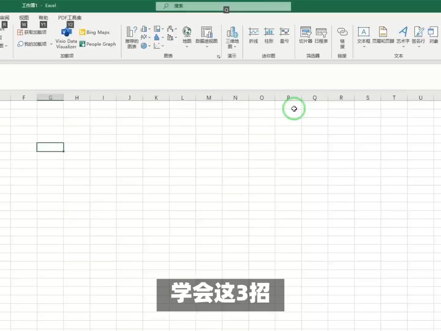 掌握Excel三个技巧,从新手到大神