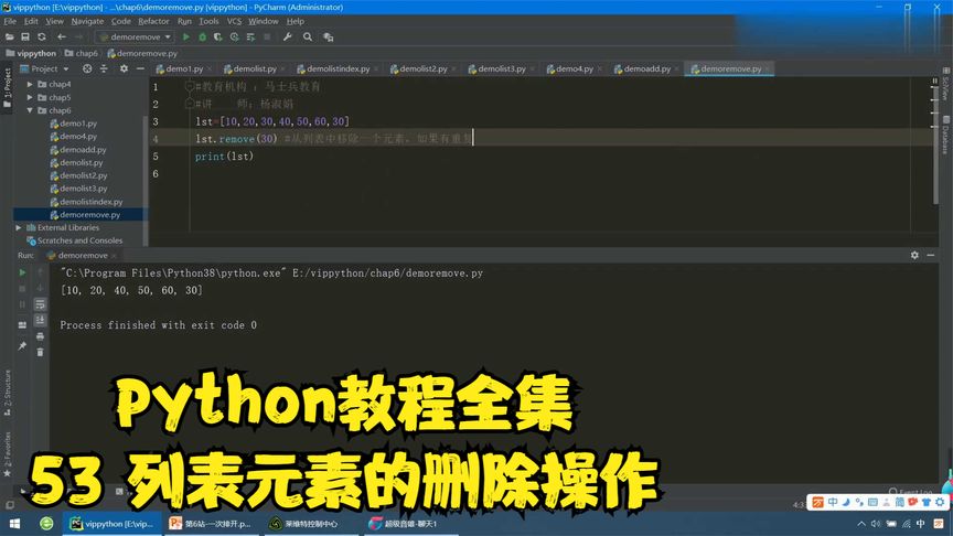 1080P Python教程全集 53 列表元素的删除操作