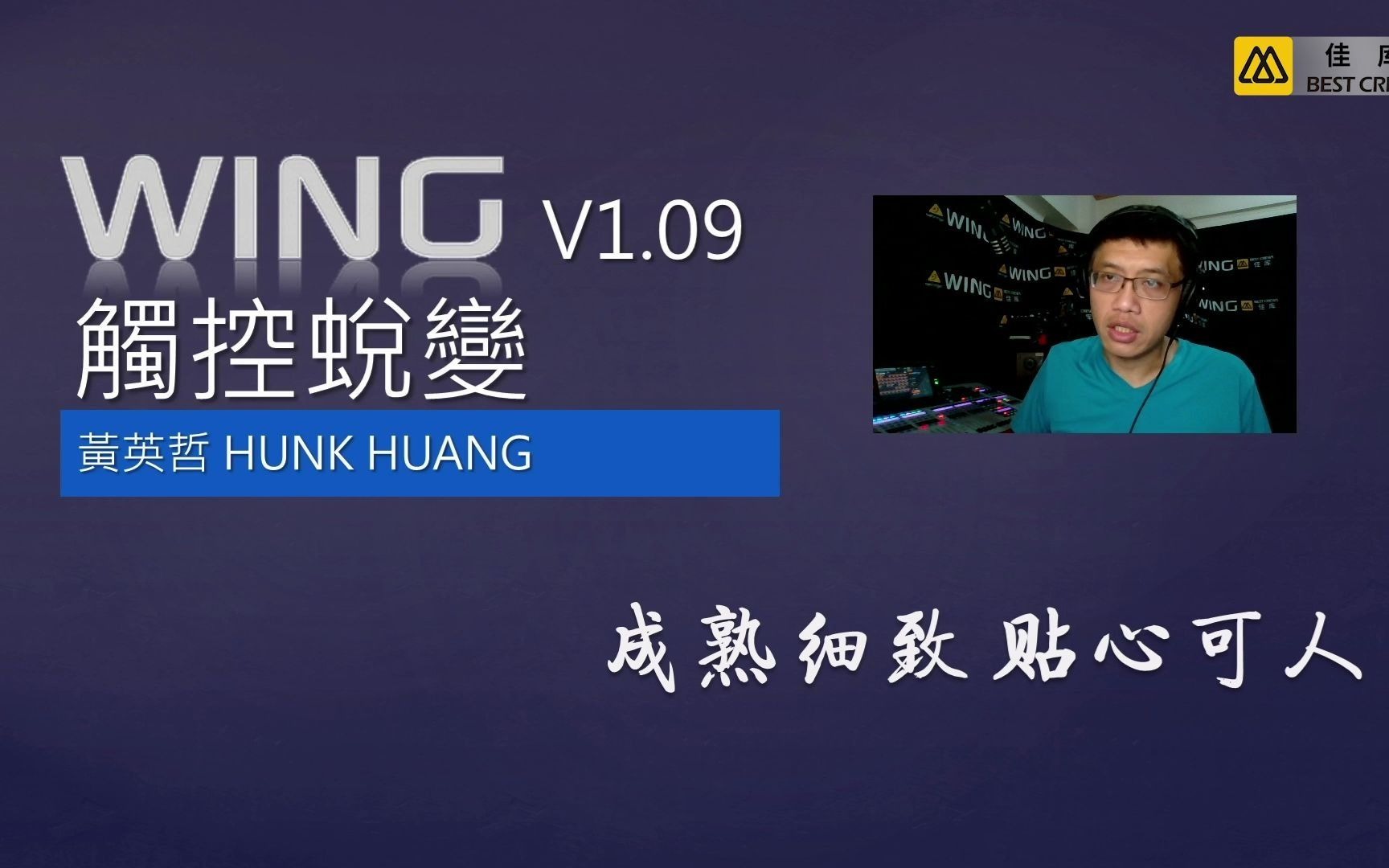 百灵达全新数字调音台WING最新固件版本V1.09升级体验