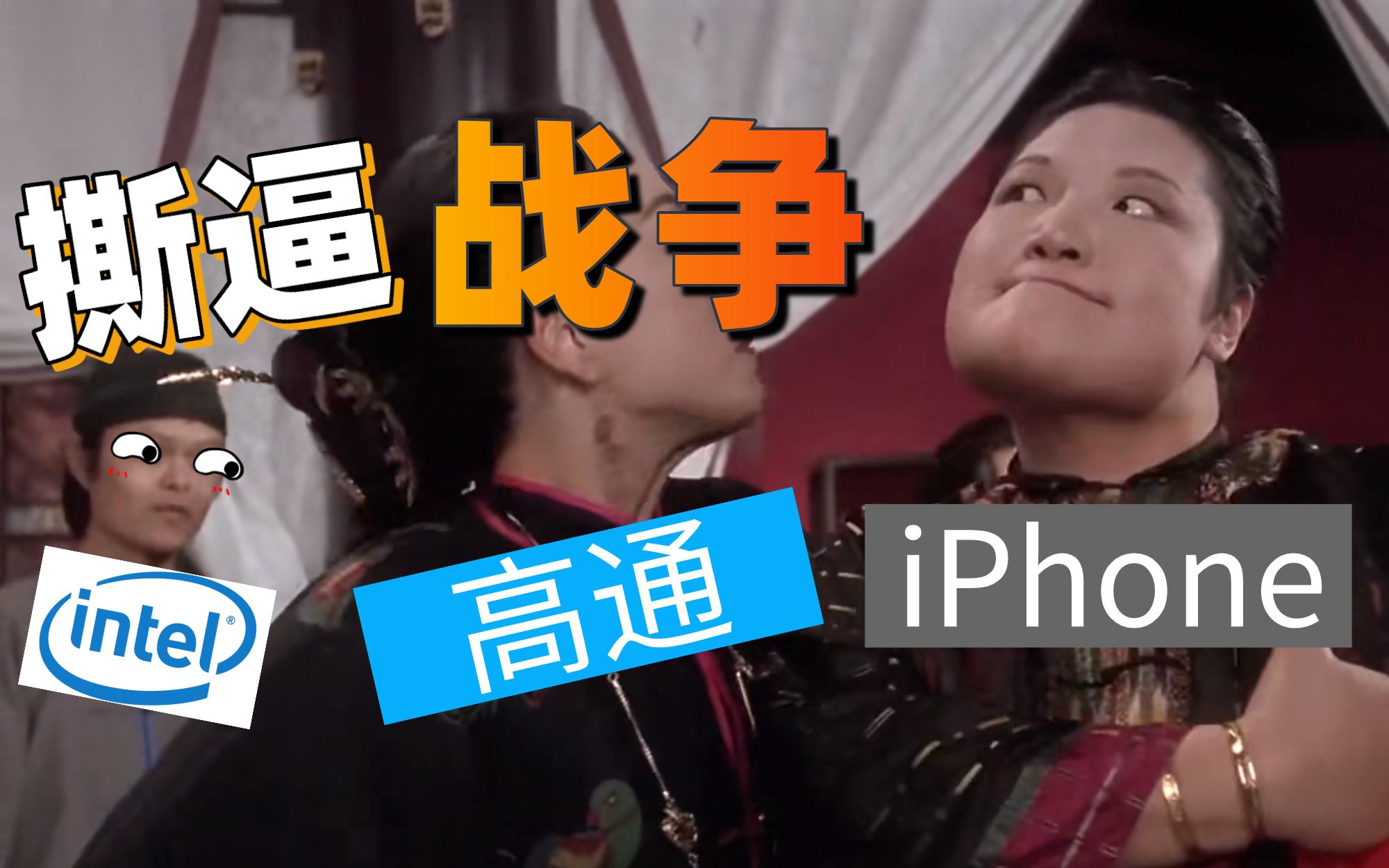 世界手机处理器发展史【3】:苹果高通互相撕逼,英特尔却渔翁得利?