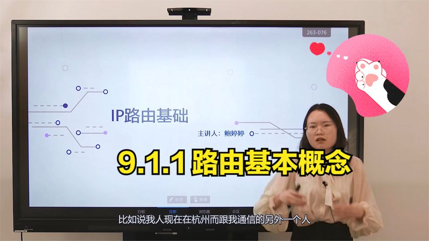 9.1.1 路由基本概念