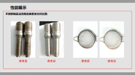 酸性不锈钢除蜡水