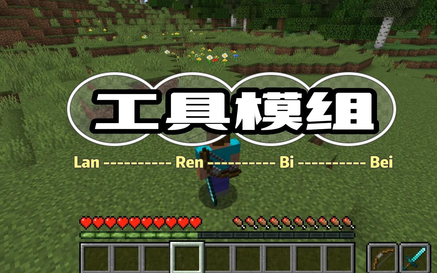 我的世界:6款非常好用的工具模组