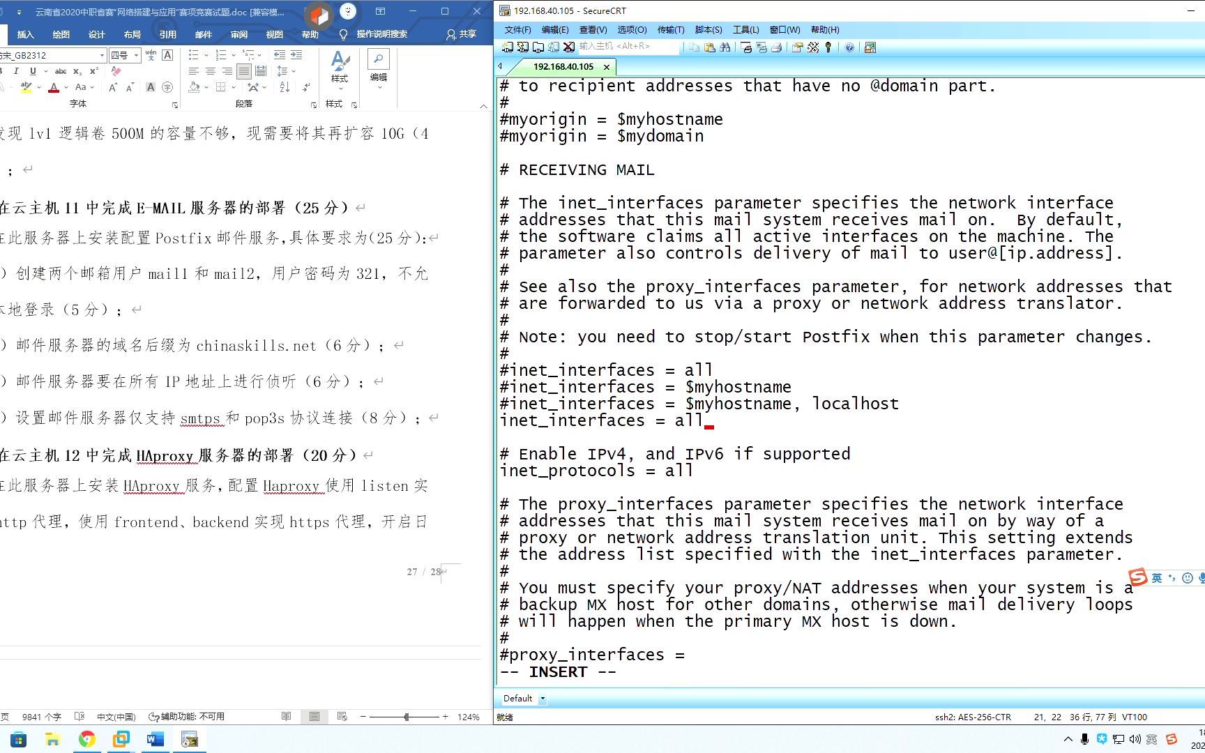 简单的省级赛题,Linux Centos配置E-Mail邮件服务