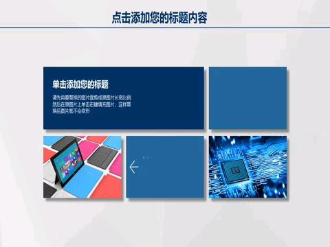工作总结PPT模板