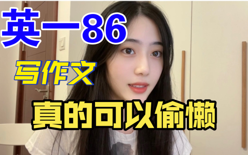 考研英语|5张A4纸搞定作文,英一86高分作文模板大公开