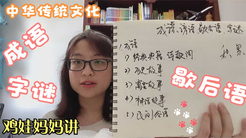 小学语文基础之中华传统文化-成语、歇后语、字谜