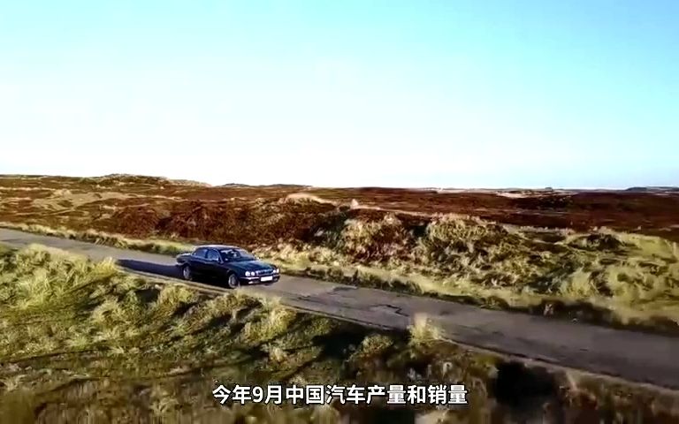 日前有数据显示,今年9月中国汽车产量和销量分别为267.2万辆和261万...