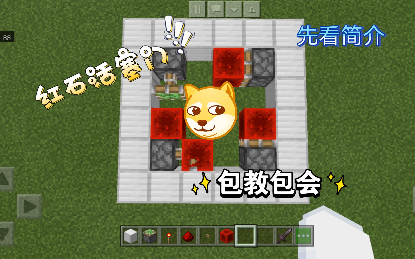 [我的世界]两分钟教你制作一个红石活塞门
