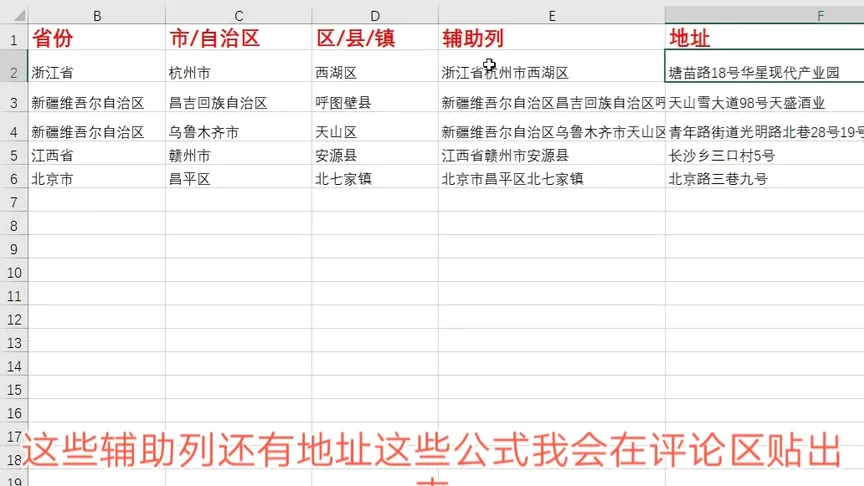 EXCEL 提取地址省市县区信息,自治区,直辖市,都是浮云万能通用