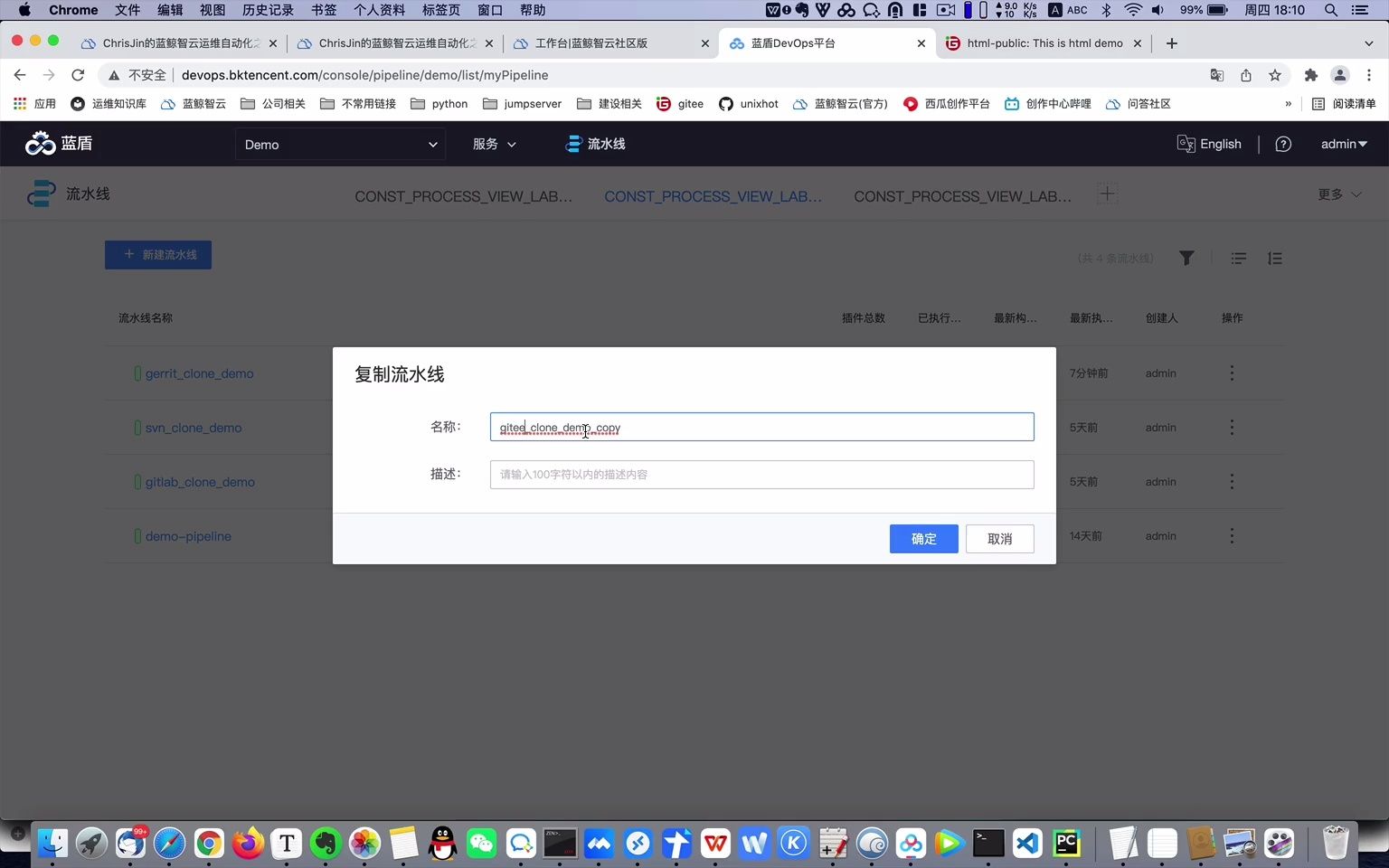 蓝鲸智云-入门篇-持续集成06-蓝盾对接gitee构建流水线-公有