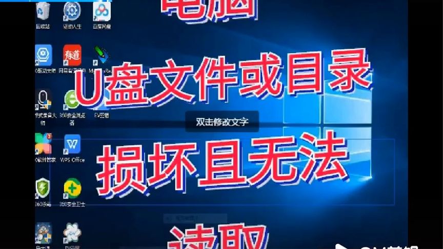 u盘文件或目录损坏无法读取2