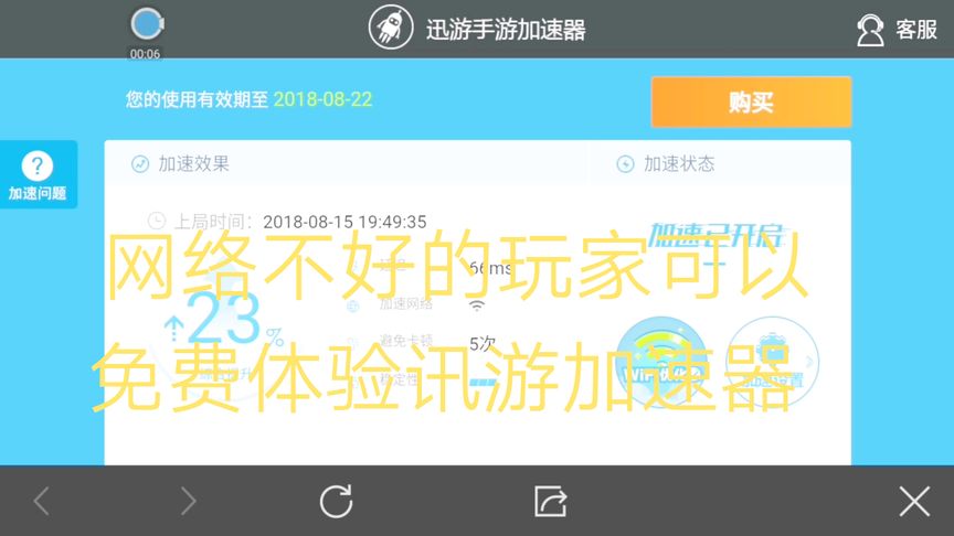 这里可以领取七天的迅游手游加速器,网络不好的朋友可以去领取