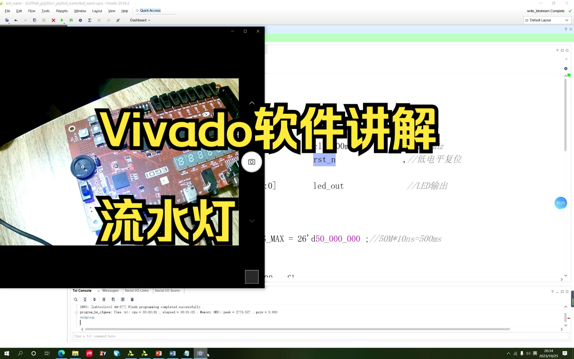 Vivado2018.3软件讲解-流水灯-基于EGo1开发板