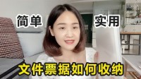 最简单最实用的文件票据收纳整理必备再也不怕说明书找半天了。上