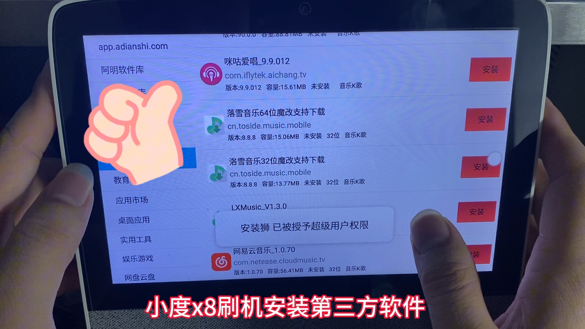 小度x8刷机安装第三方软件内置阿明工具箱 恢复出厂设置不自动配置